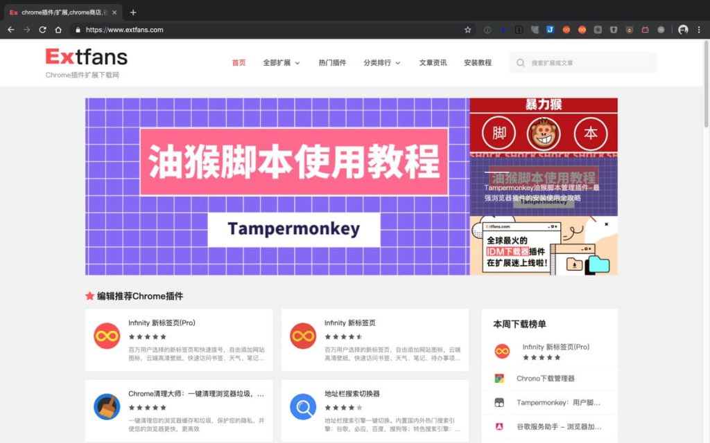 Extfans：国内最方便的 Chrome 插件下载网站 – Mac玩儿法 | Mac软件推荐 | Mac软件评测 | Mac软件下载